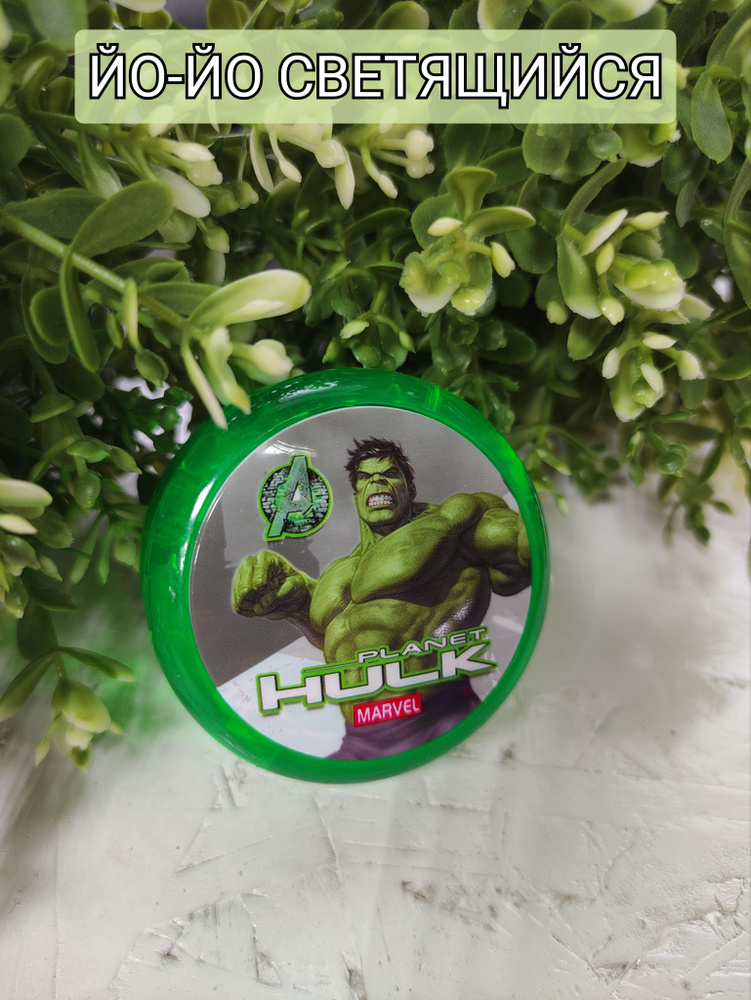 Игрушка йо-йо светящийся yo-yo с любимыми героями MARVEL - купить с ...