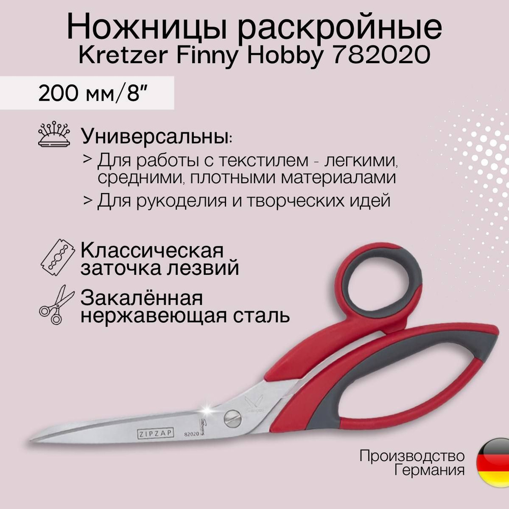 Ножницы портновские Kretzer Finny HOBBY 20 см Германия - купить с ...