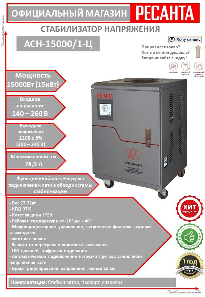 Однофазный стабилизатор напряжения 220В Ресанта АСН-15000/1-Ц для дома ...