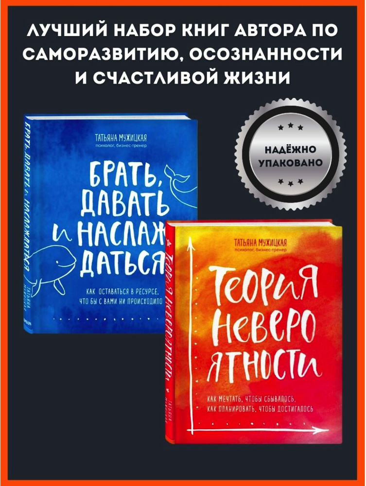 Набор книг Брать, давать и наслаждаться. Как оставаться в ресурсе, что ...