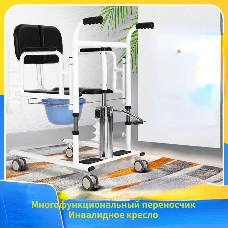 Многофункциональный трансфер для пожилых людей, гидравлический ...