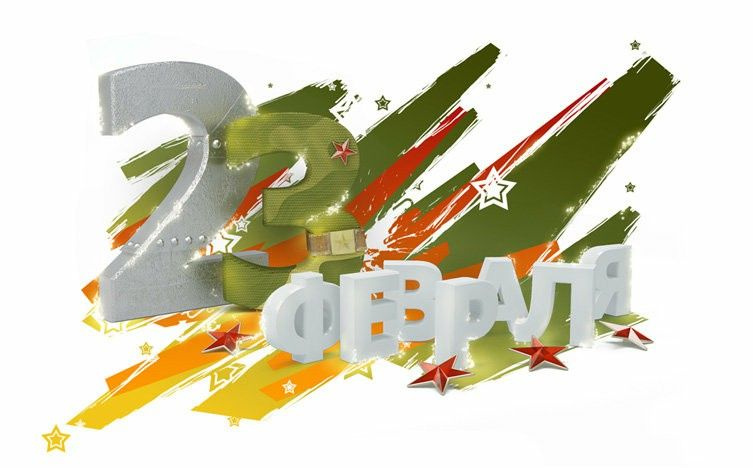 Термонаклейка на любую одежду (DTF) 23 февраля, Герой купить на OZON по низкой цене (2887201608)