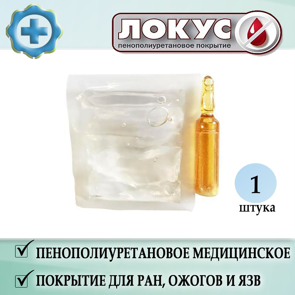 Пенополиуретановое медицинское заживляющее покрытие для ран, ожогов и ...