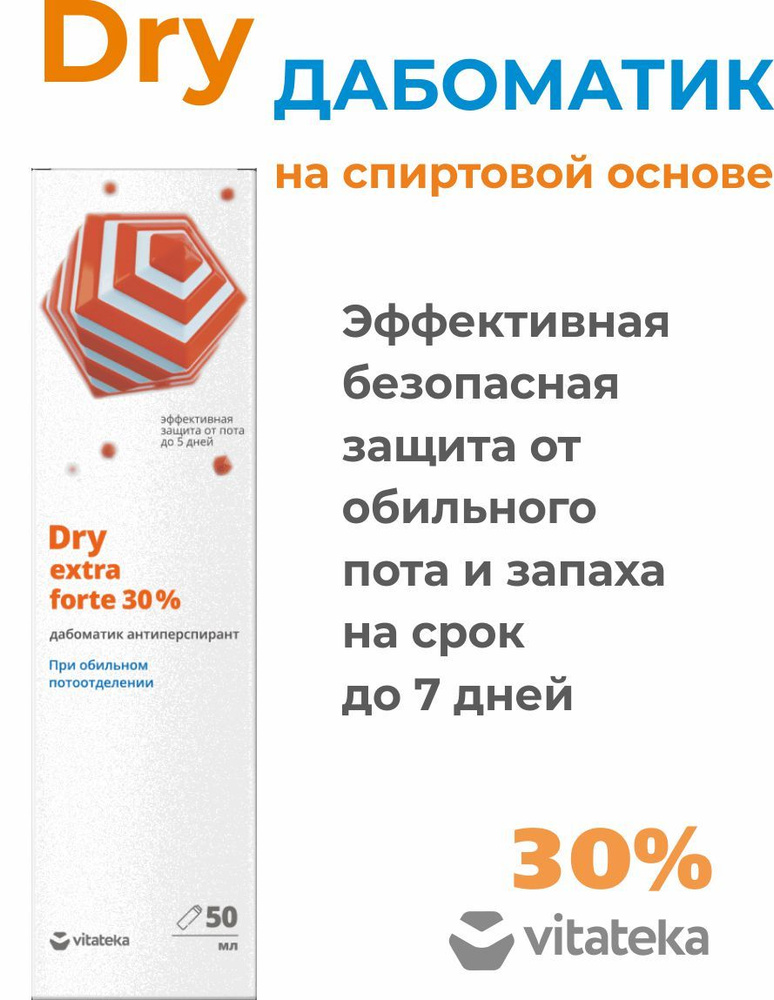 Dry extra forte 30% дезодорант женский, мужской, драй дезодорант ...