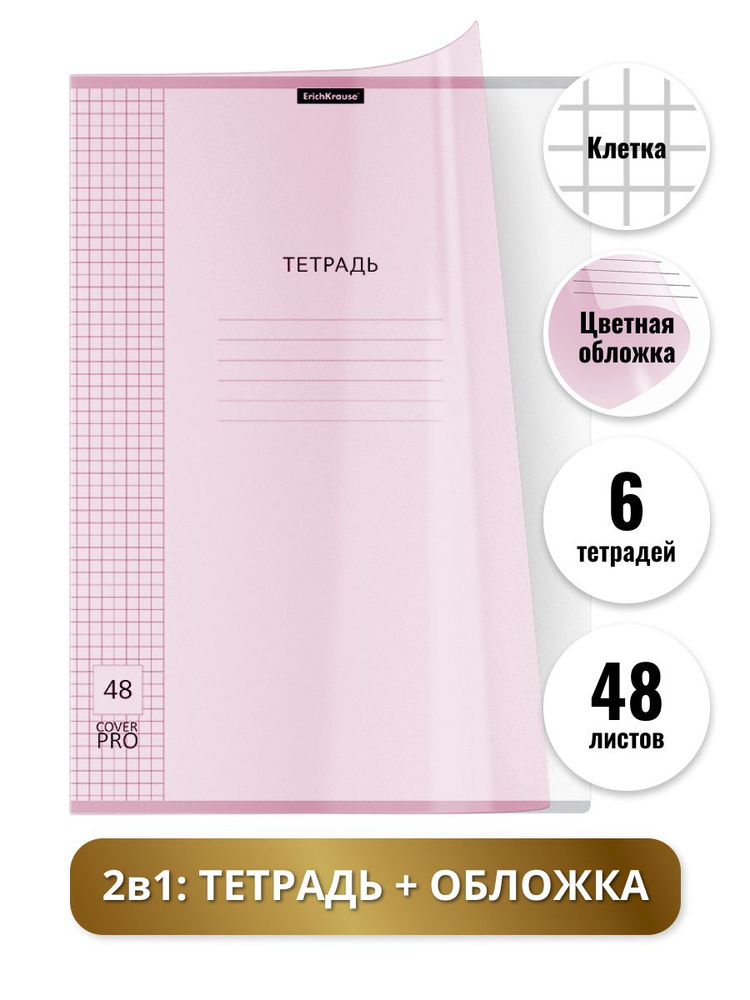 ErichKrause Тетрадь A4 (21 × 29.7 см), 6 шт., листов: 48 - купить с доставкой по выгодным ценам ...