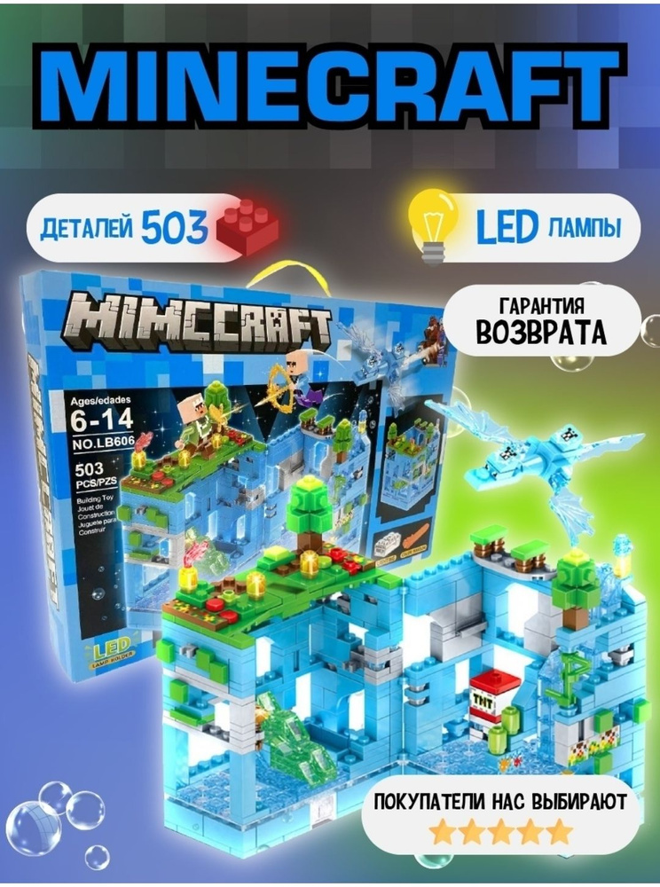 Конструктор Майнкрафт Minecraft My World LB 606, 503 детали "Битва с Ледяным Драконом" с LED ...
