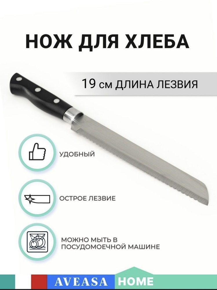Купить Нож для хлеба с зубчиками по низкой цене в интернет магазине