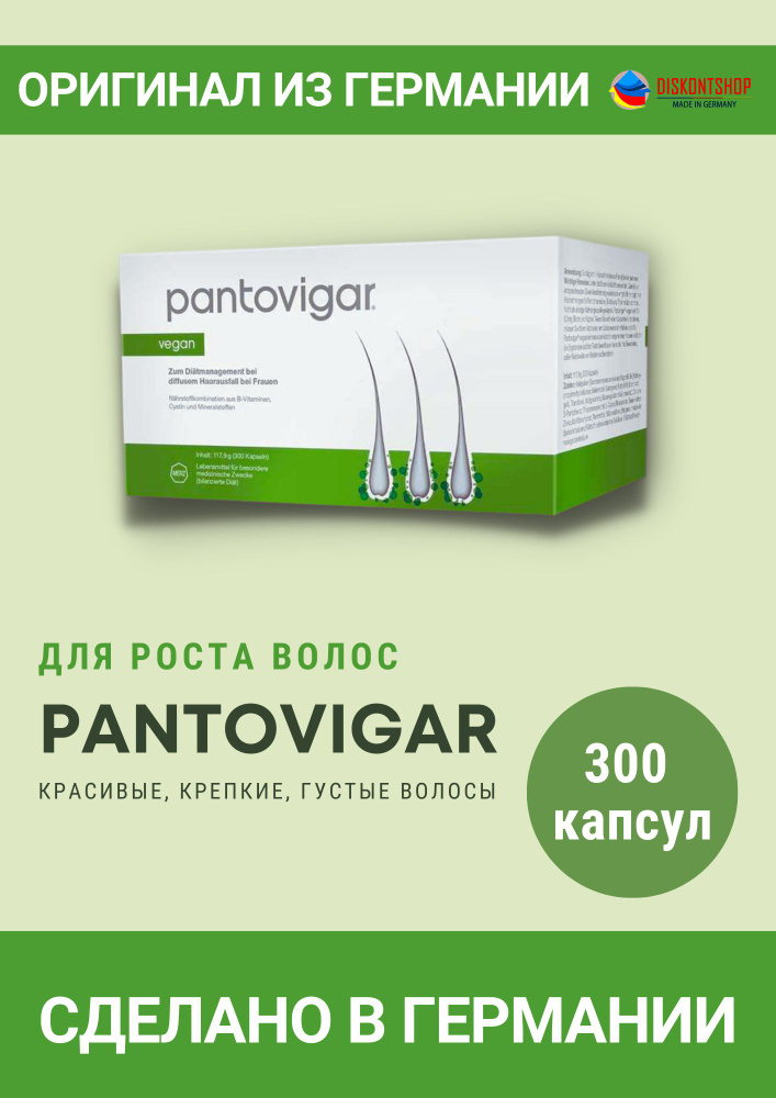 Pantovigar Vegan, Пантовигар Витаминный комплекс против выпадения волос ...