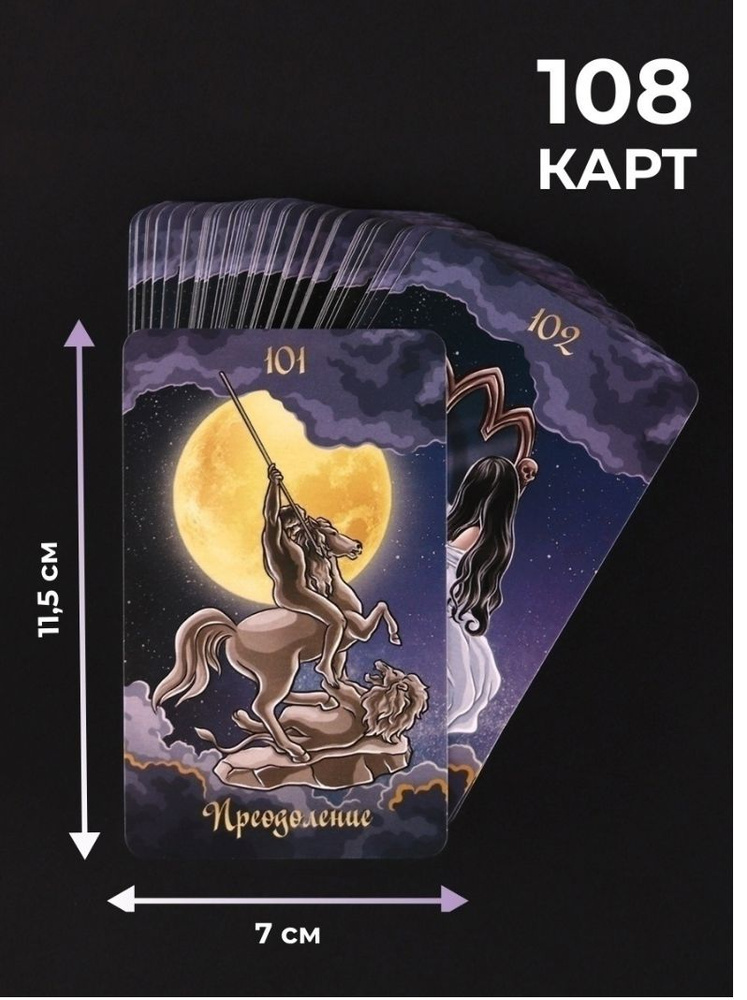 Карты Таро Оракул Полнолуния 108 карт с инструкцией - купить с ...