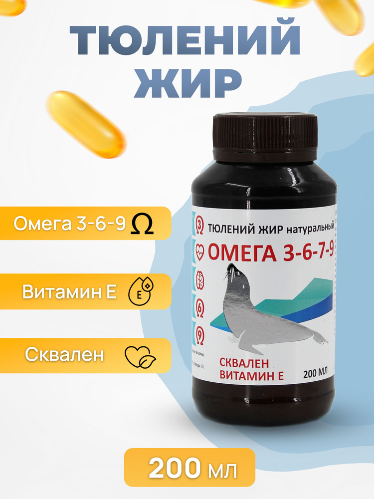 Тюлений жир натуральный с витамином Е - купить с доставкой по выгодным ...