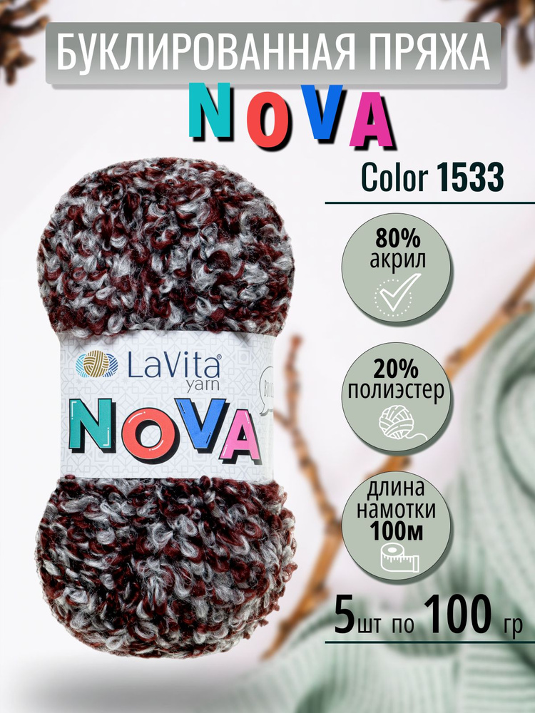 Пряжа для вязания LaVita "Nova-LN1533", буклированная пряжа ЛаВита Ярн ...