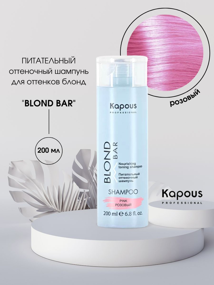 Kapous Шампунь для волос, 200 мл - купить с доставкой по выгодным ценам ...