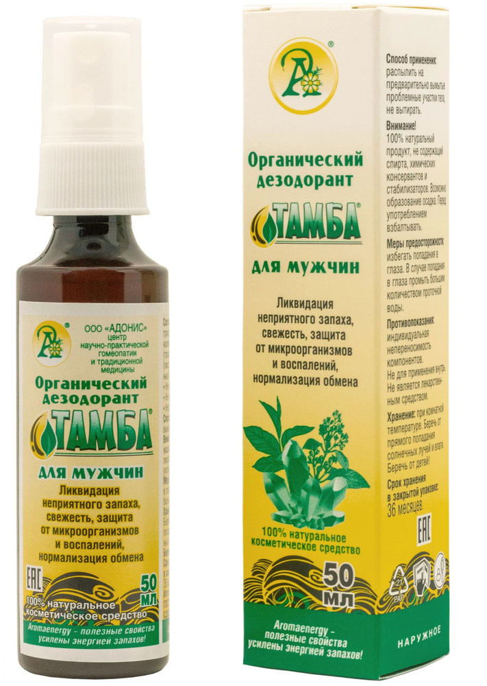 Тамба / Дезодорант для мужчин, натуральный с тамбуканской грязью ...