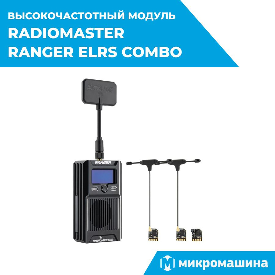 Высокочастотный модуль Radiomaster Ranger 2.4GHz ELRS Combo для ...
