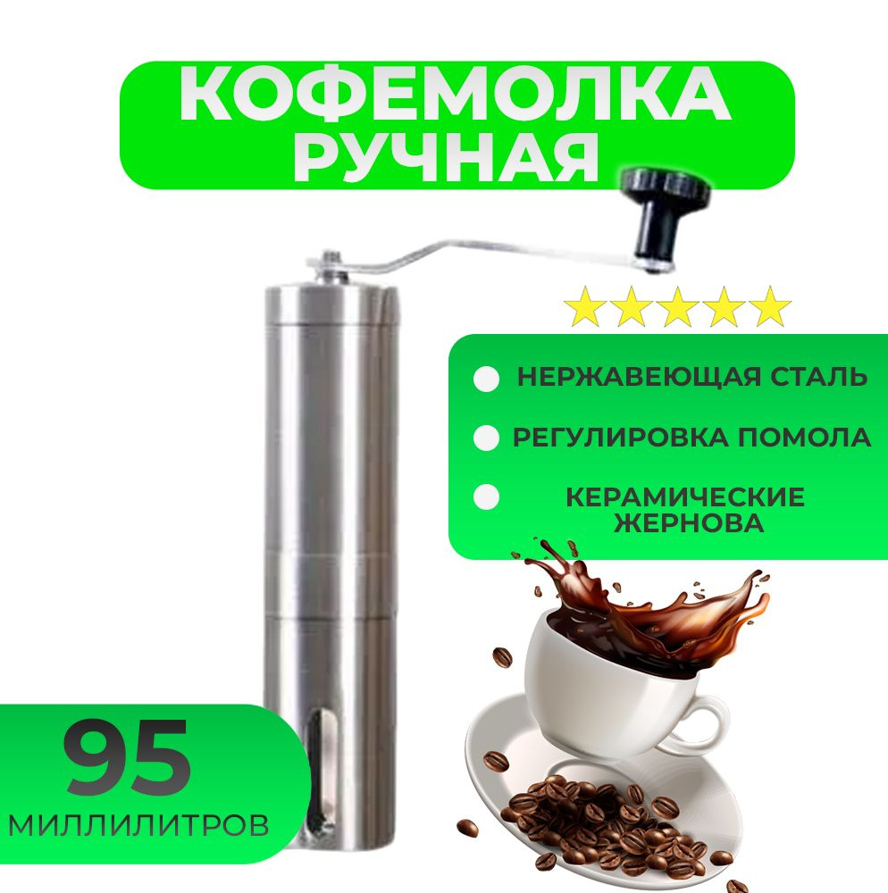 Кофемолка, мельница ручная для кофе и специй, механическая кофемолка 95 ...