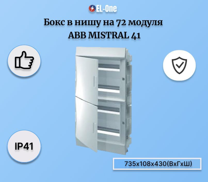 Распределительный шкаф ABB Mistral41 72 мод., IP41, встраиваемый ...