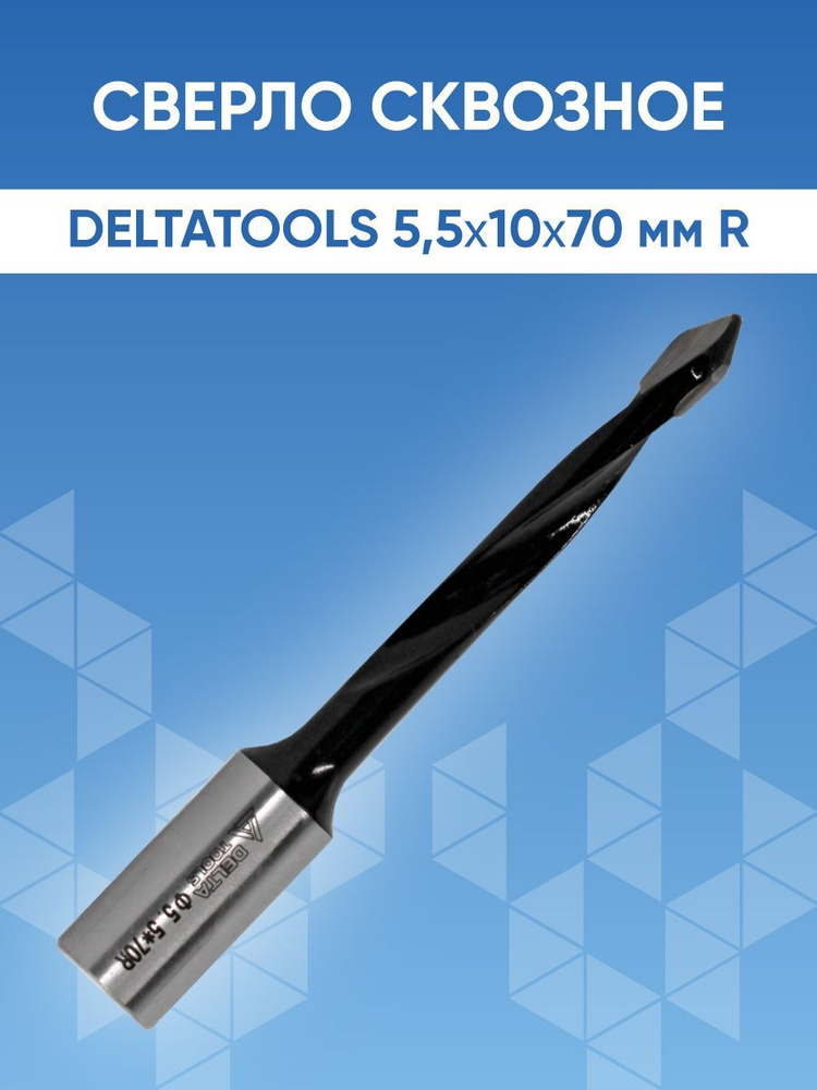 Сверло сквозное DELTA TOOLS 5,5 10 70 мм R купить на OZON по низкой ...