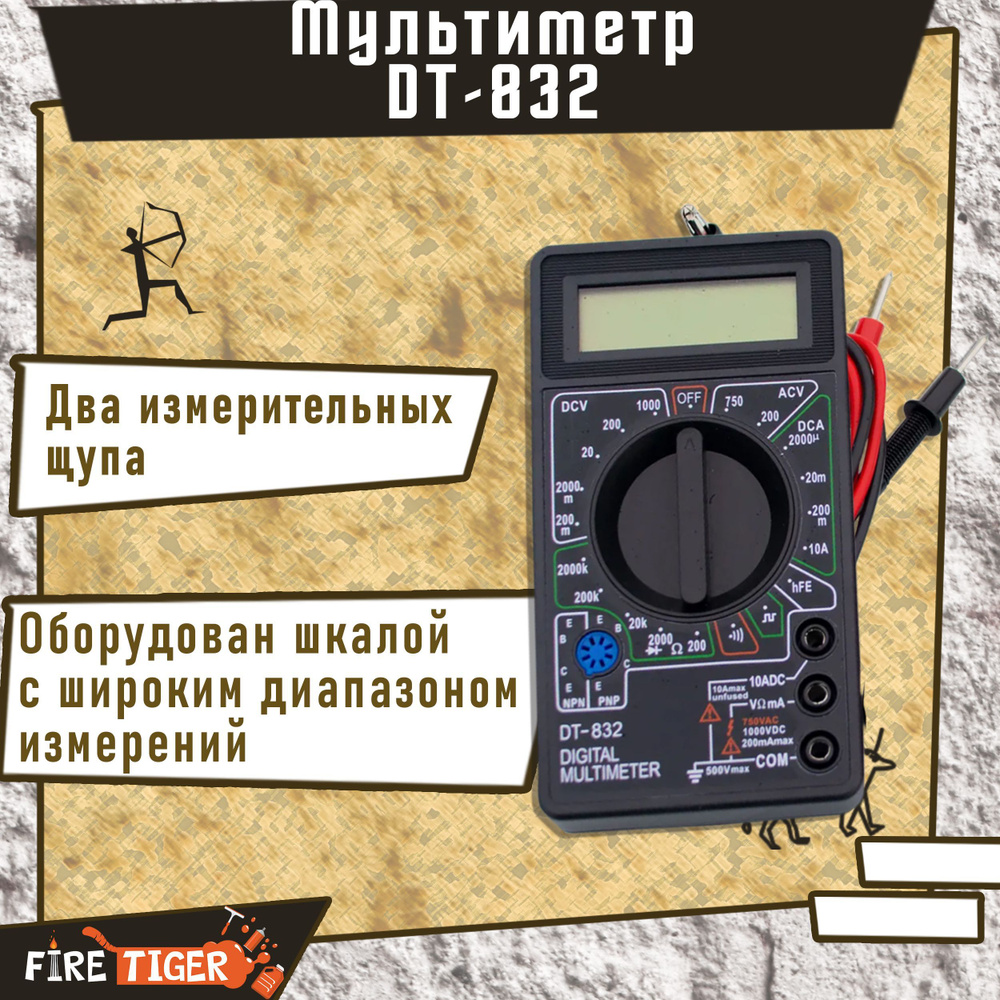 Мультиметр портативный цифровой токоизмерительный FIRE TIGER DT-832 ...