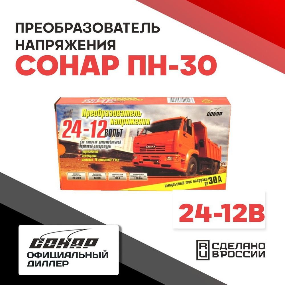 Преобразователь напряжения 24 в 12 Сонар ПН-30 24-12В (30А) купить по ...