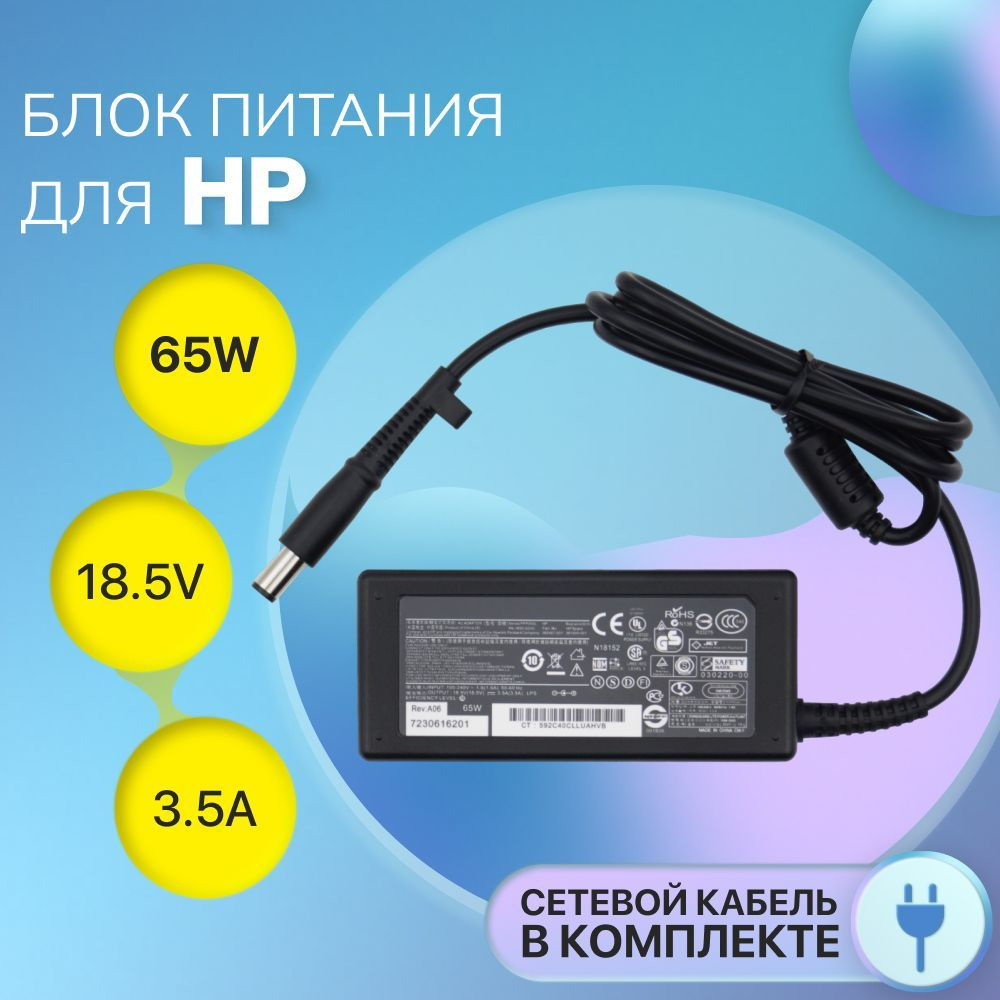 Блок питания HP 18.5V 3.5A 65W / Pavilion G6 / ProBook 4540s / Compaq ...