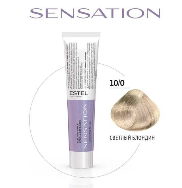 ESTEL Безаммиачная краска для волос SENSATION DE LUXE 10/0 светлый блондин, 60 мл - купить с ...