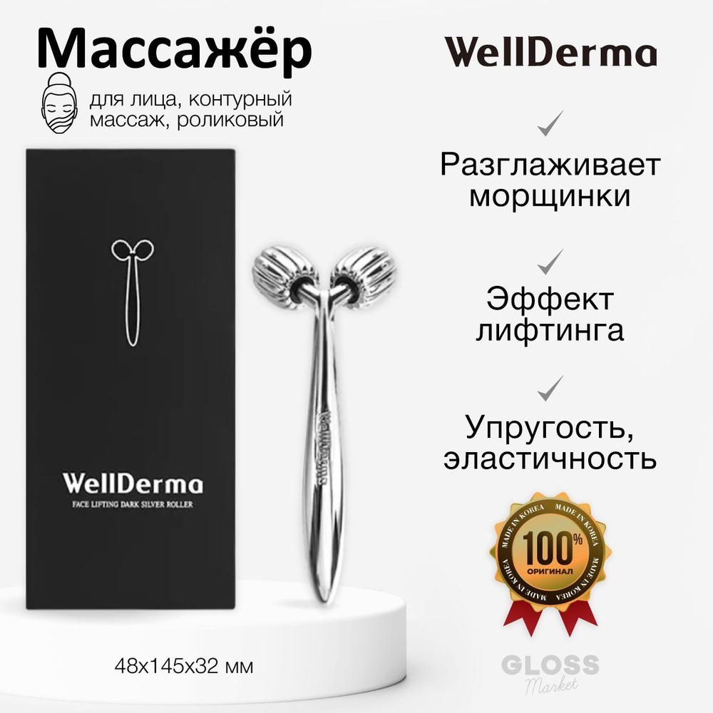 WellDerma Роликовый массажёр для лица от морщин лифтинг Face Lifting ...