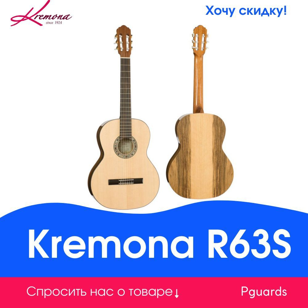 Классическая гитара Kremona R63S Rondo Soloist Series - купить с ...