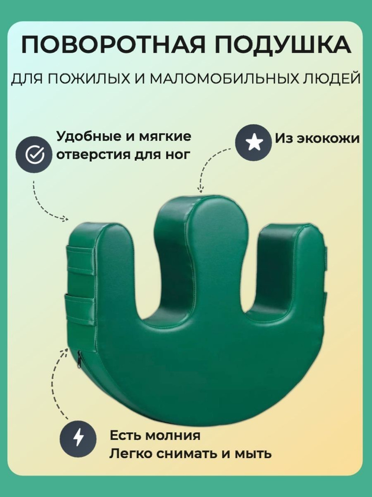 Подушка для переворачивания лежачих больных инвалидов - купить с ...
