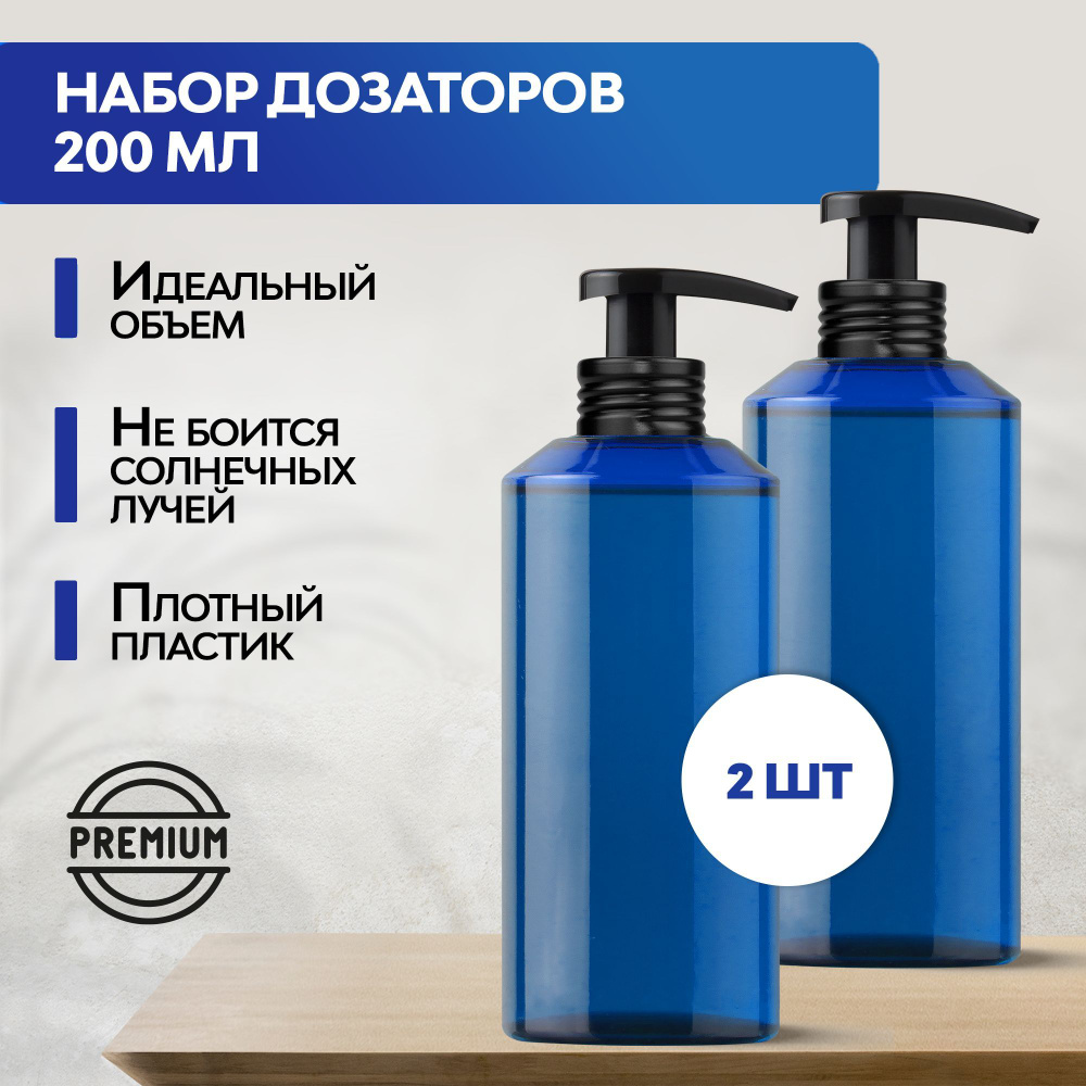 Флакон с дозатором для путешествий 200 мл - купить с доставкой по ...