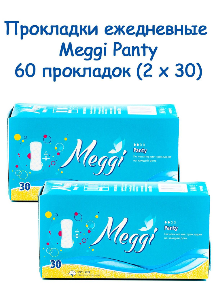 Meggi Прокладки ежедневные 60 шт - купить с доставкой по выгодным ценам ...