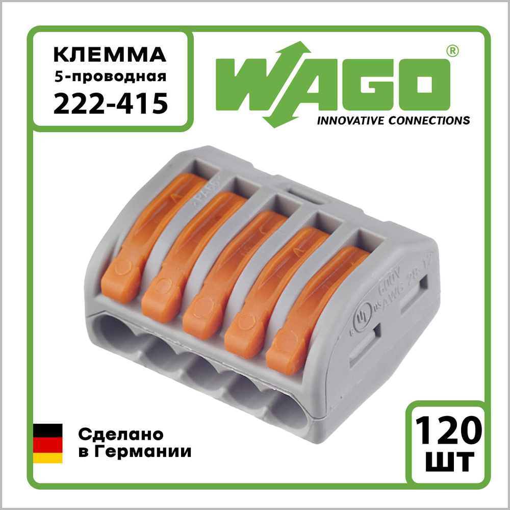 Клемма на 5 проводов Wago 222-415 0,08-4 кв. мм (120 шт.) - купить с доставкой по выгодным ценам ...