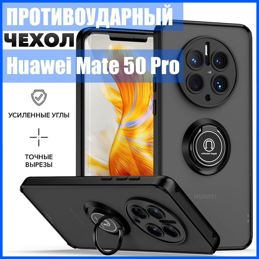 Ring Противоударный чехол с кольцом для Huawei Mate 50 Pro / Хуавей ...