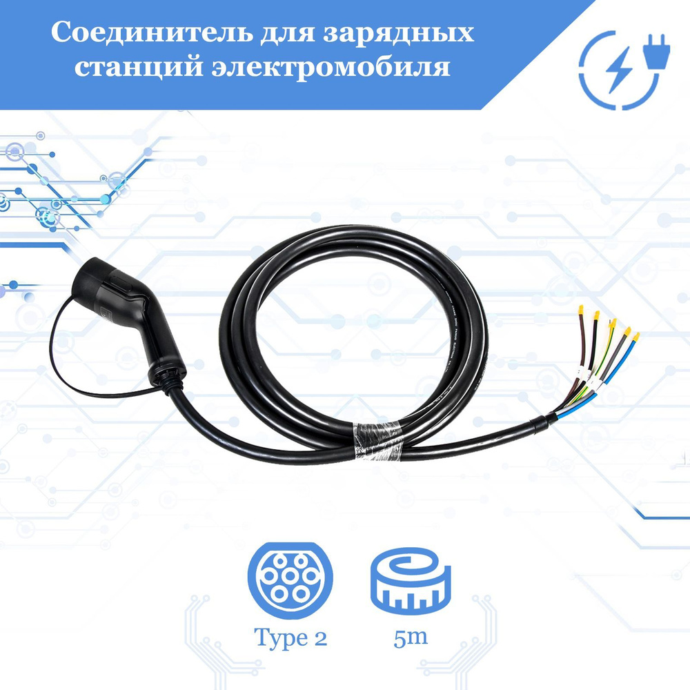 Соединитель для зарядных станций электромобиля FULLTONE, Type 2 (IEC ...