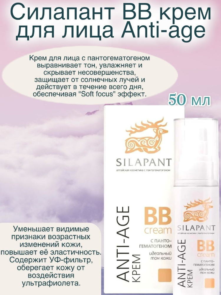 ВВ Крем для лица Антивозрастной, 50 мл. купить на OZON по низкой цене ...