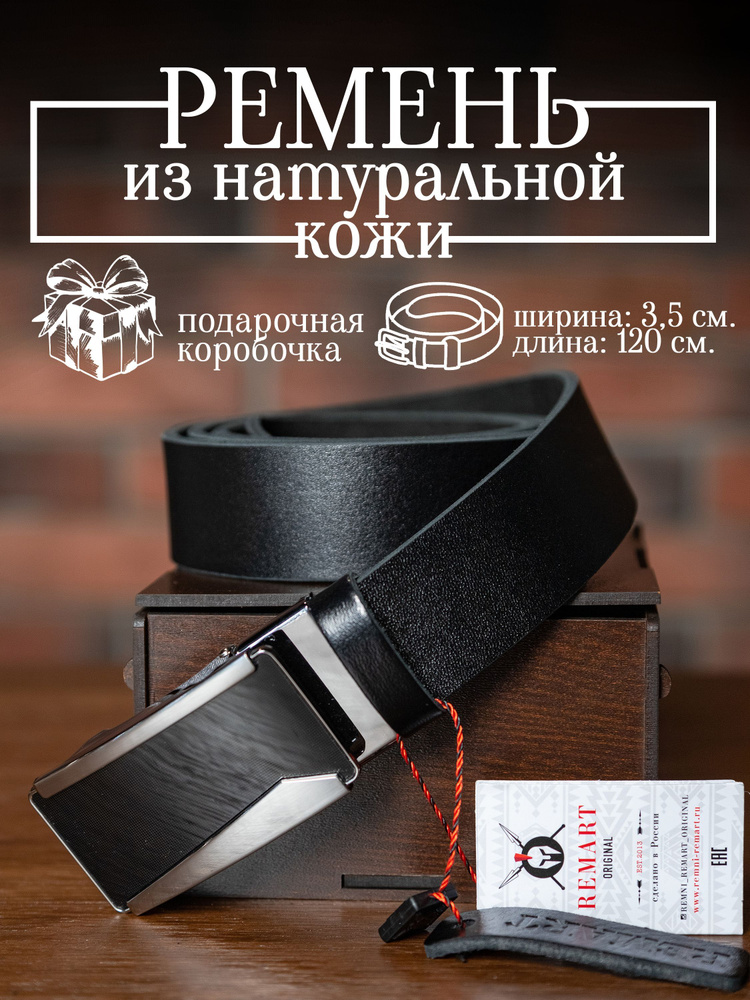 Remart Ремень Ремень мужской натуральная кожа - купить с доставкой по ...