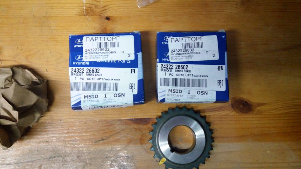 Шестерня распредвала, арт. 2432226602, производитель Hyundai-KIA, цена ...