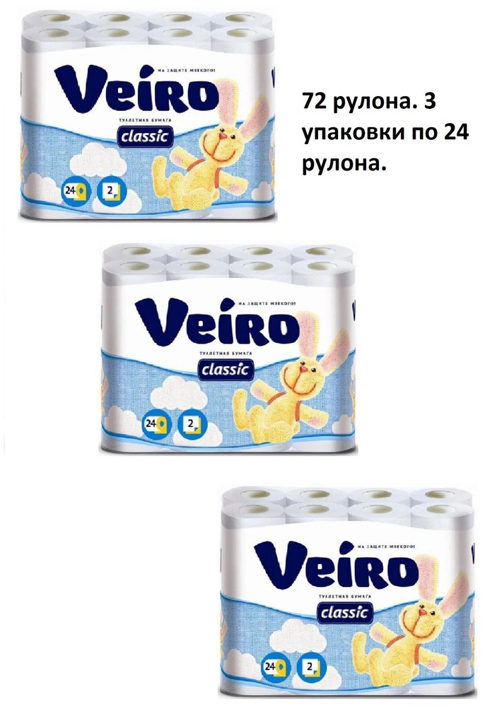 Veiro Туалетная бумага 72 шт - купить с доставкой по выгодным ценам в ...