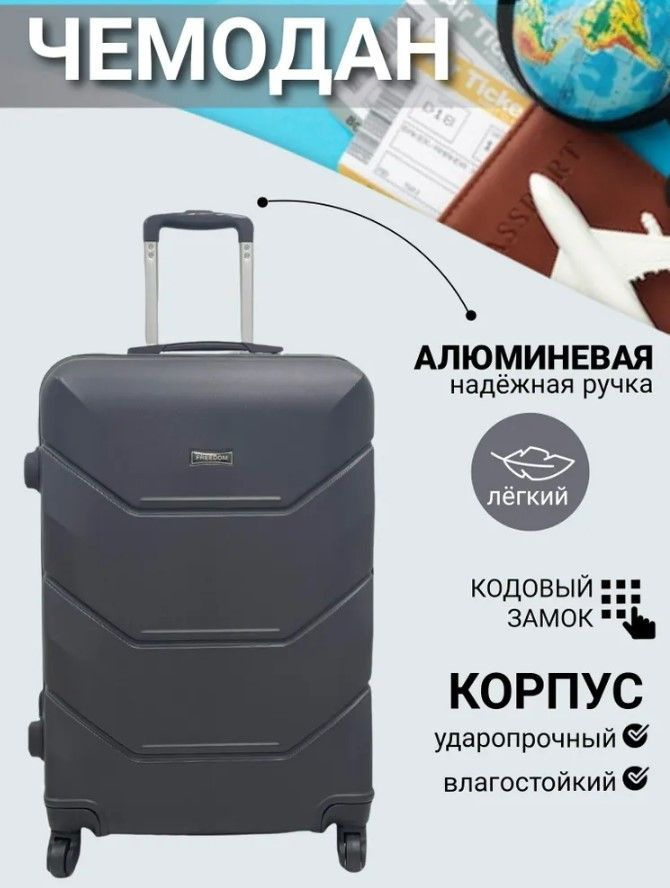 Чемодан FREEDOM, Пластик, ручная кладь S, черный - купить с доставкой ...