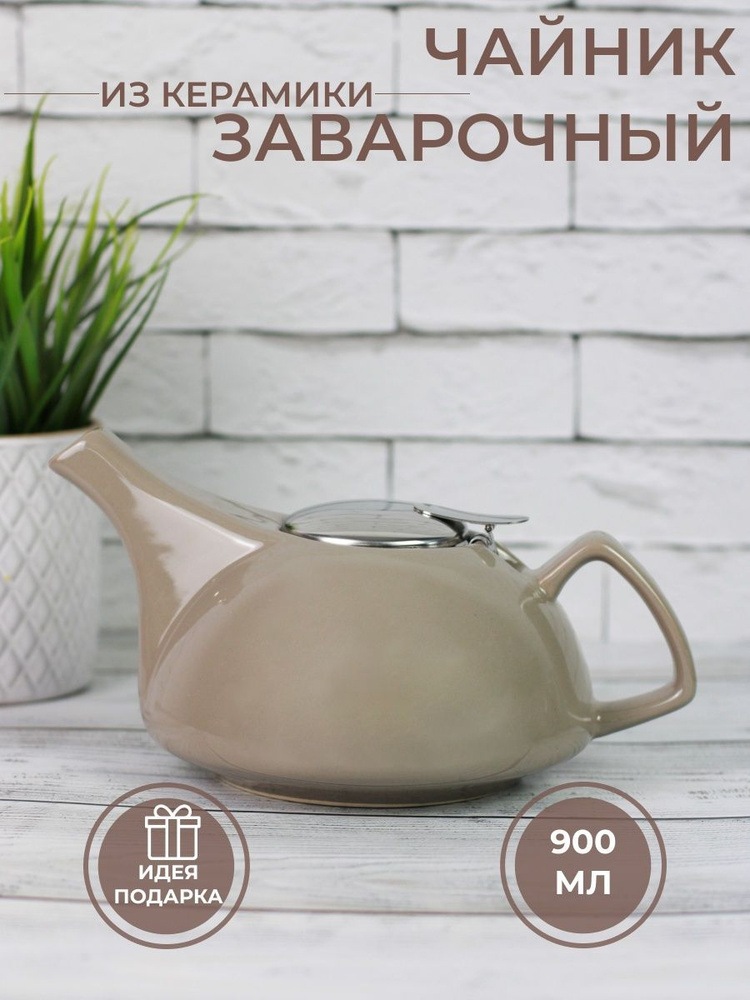 Чайник заварочный с ситечком / заварник для чая с фильтром керамический ...