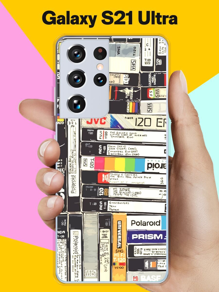 Силиконовый чехол на Samsung Galaxy S21 Ultra Кассеты / для Самсунг ...