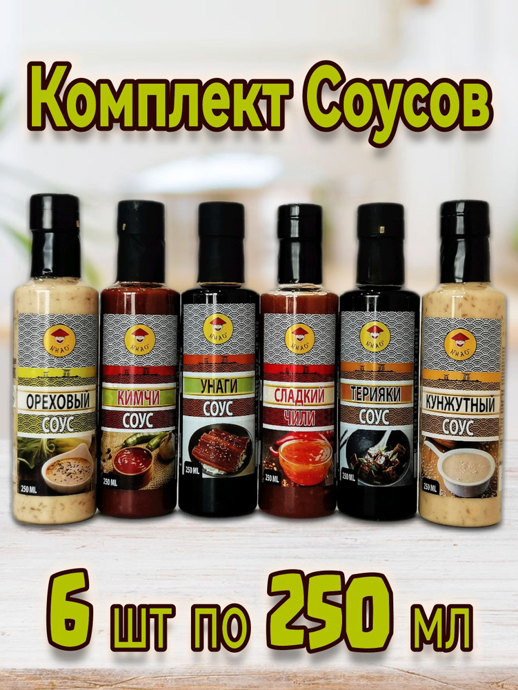 Соусы NHAO комплект 6 шт по 250 мл: Ореховый, Сладкий Чили, Кимчи ...