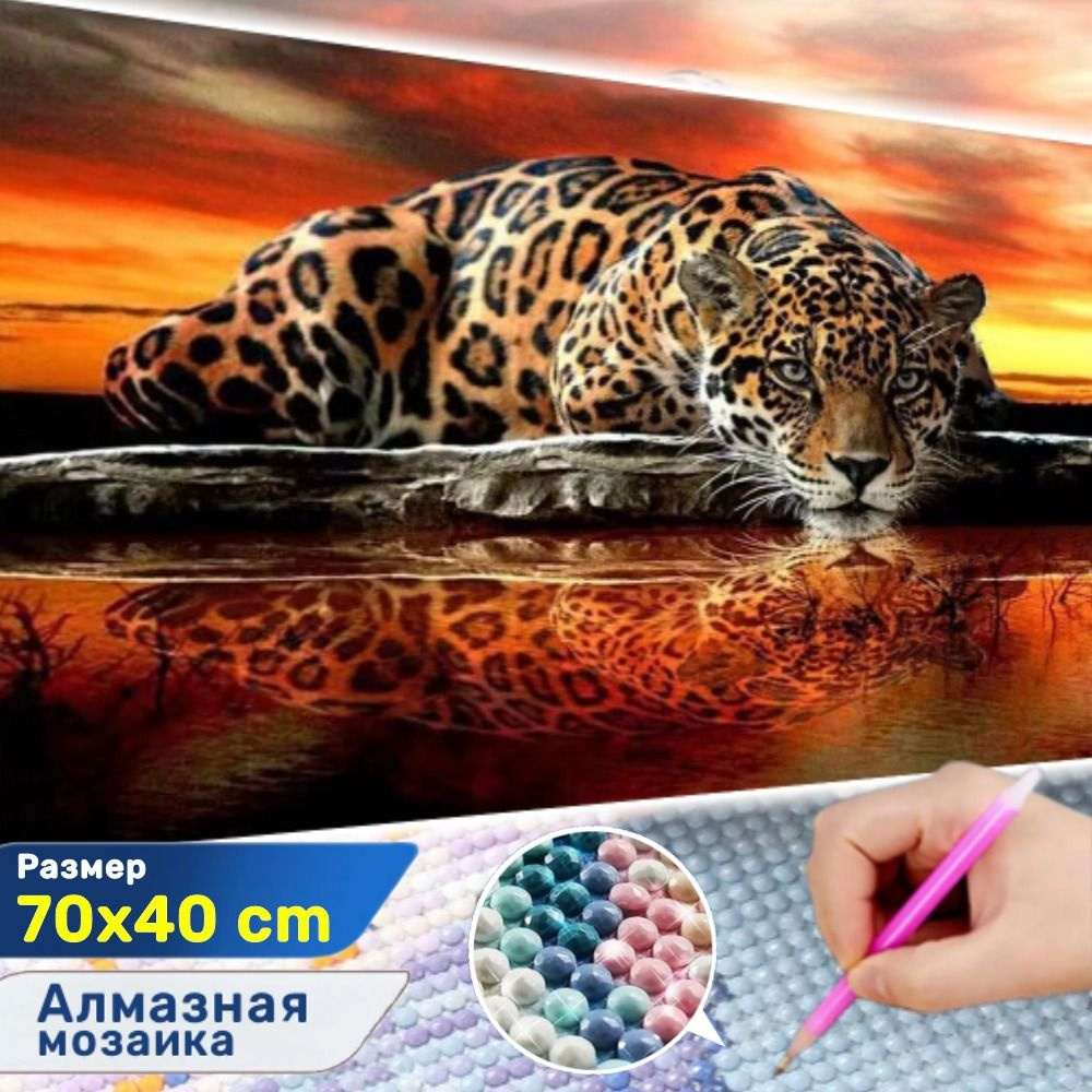 Алмазная Мозаика Вышивка Живопись Картина Стразами "леопард" 70x40 cm ...