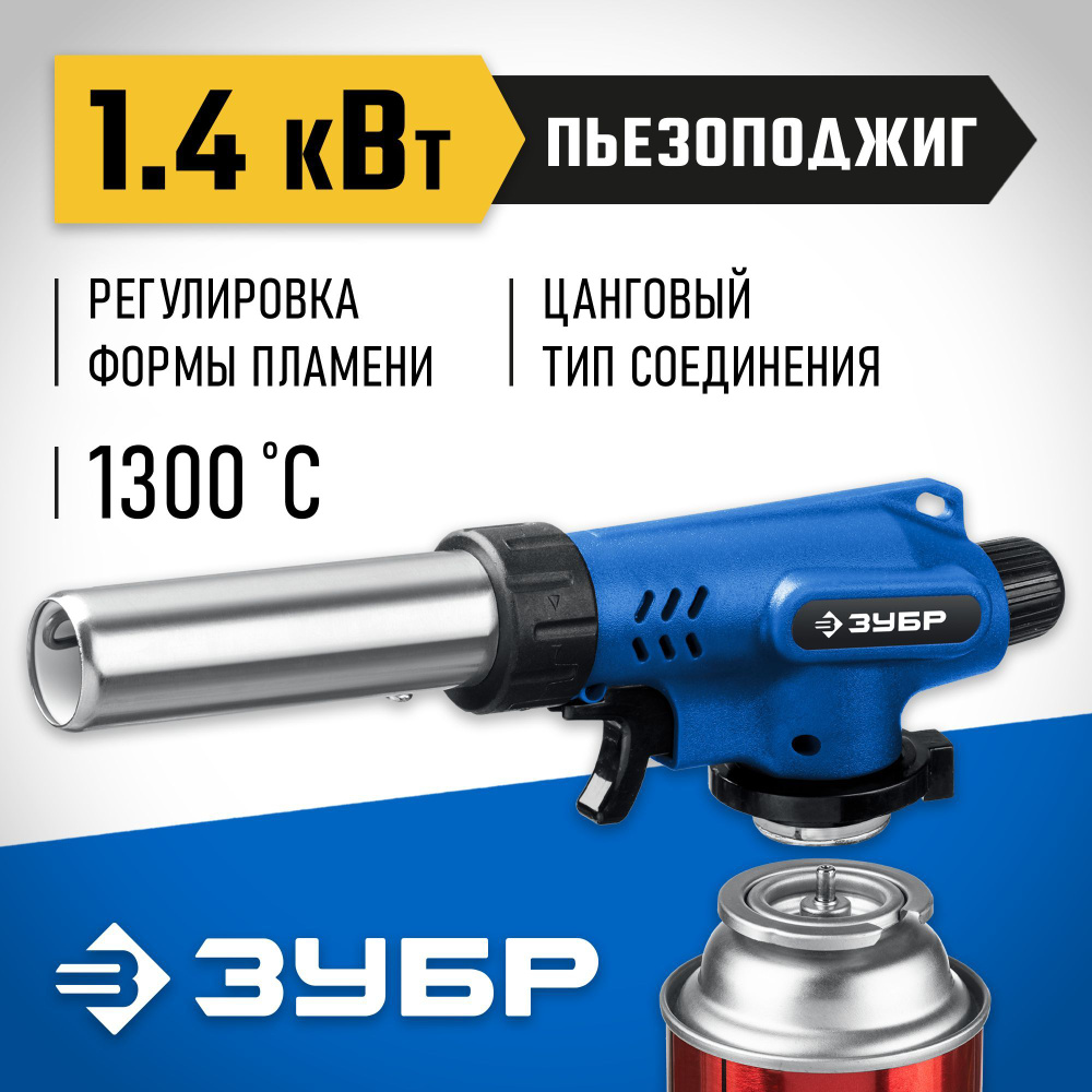 ЗУБР ГП-500, газовая горелка-насадка с пъезоподжигом на баллон ...