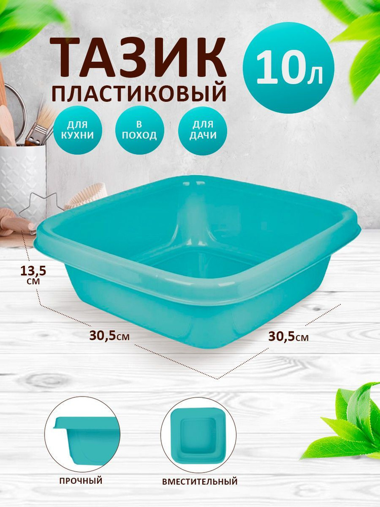 Таз Spin&Clean, 1 шт - купить по низким ценам в интернет-магазине OZON ...