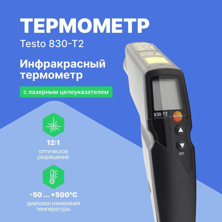 Комплект testo 830-T2 - Инфракрасный термометр , Пирометр купить на ...