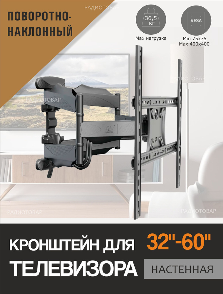Кронштейн поворотный настенный P5 L400 для LCD телевизоракупить по ...