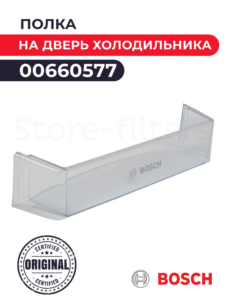 Полка на дверь холодильника Bosch 00660577 для KGN.., KGS.., KGV ...