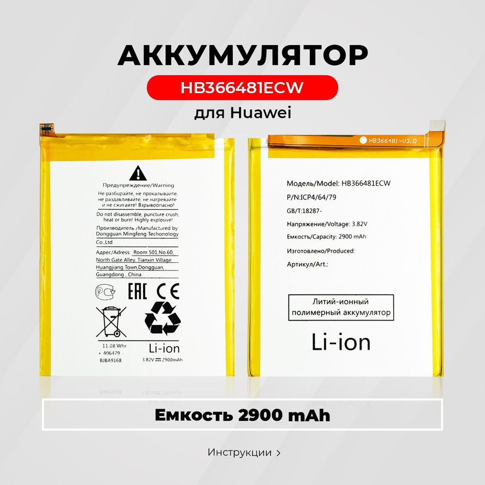 Аккумулятор HB366481ECW для Huawei P9 Lite / P10 Lite / Honor 8 / 9 ...