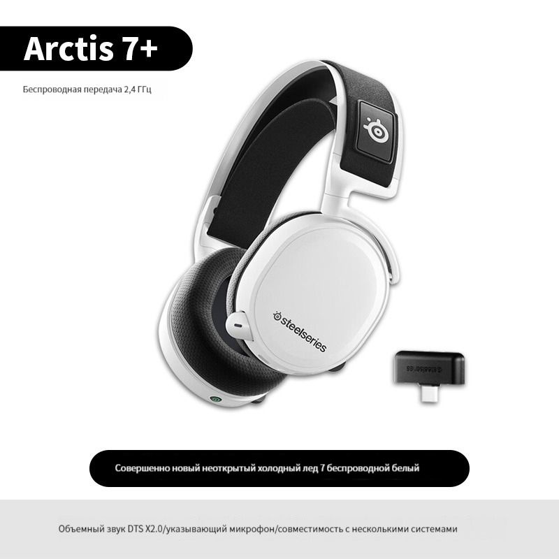 Игровые наушники SteelSeries X-Arctis 7+, белый - купить по доступной ...