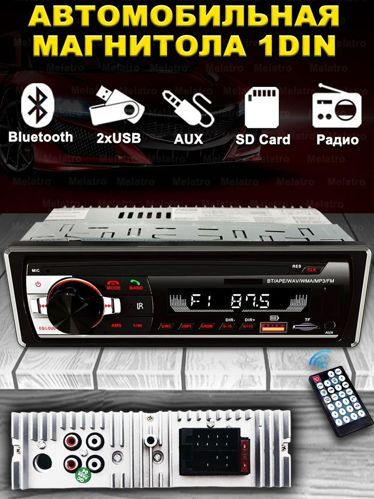 Универсальная автомобильная автомагнитола 1DIN bluetooth USB AUX пульт1 ...